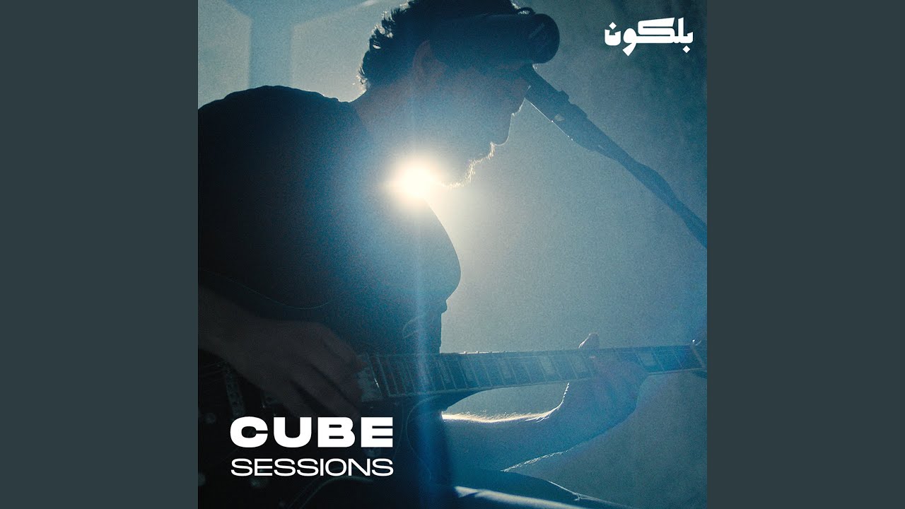 Ya, Mal El Cham? (Cube Sessions) - YouTube