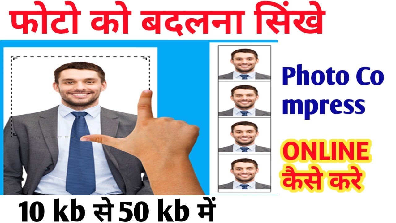 How to Compress photo 50 kb || फोटो का साइज कैसे बदलें सिंखे 100% # ...