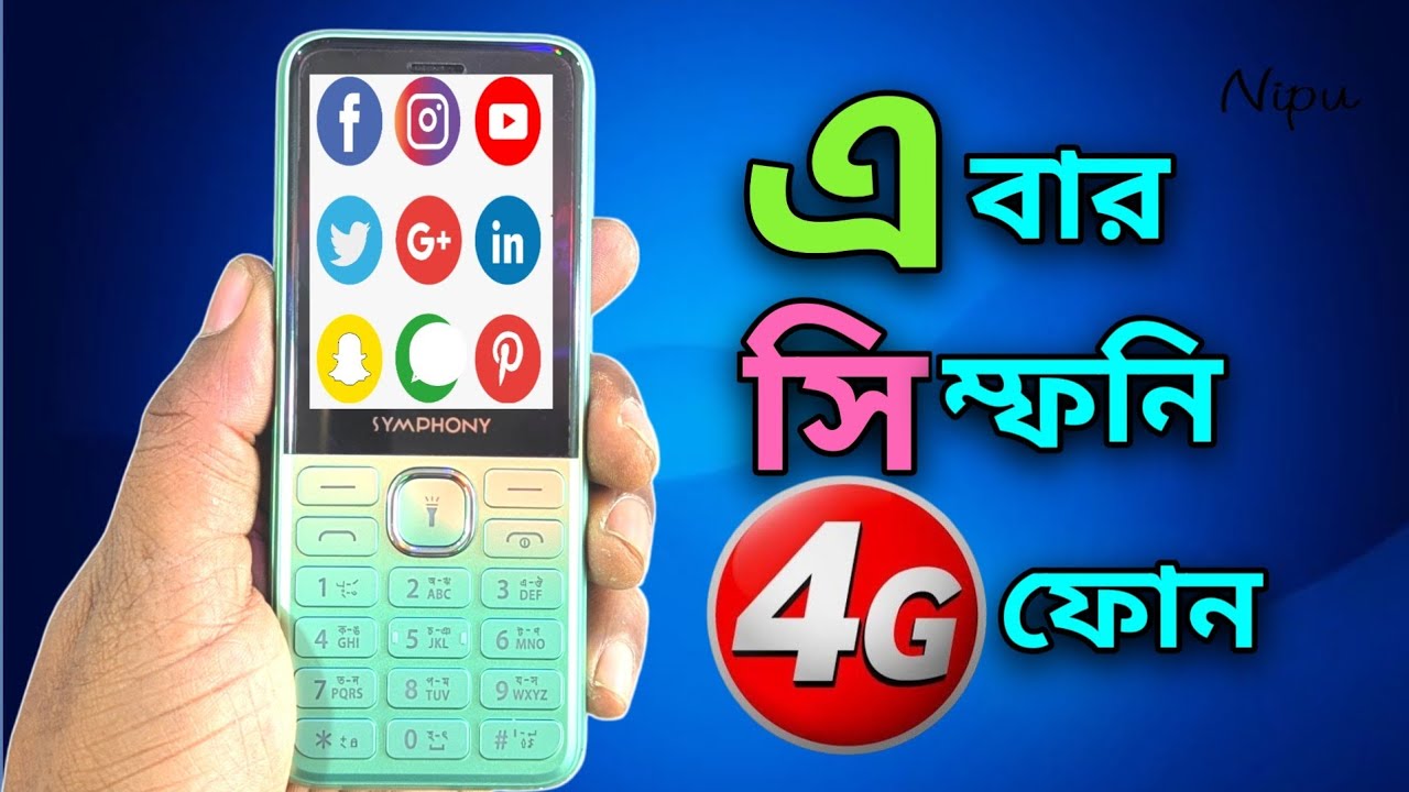 সিম্ফনি ৪জি ফোন 💥এত কম দামে কিভাবে সম্ভব 🛜 smart keypad features phone ...