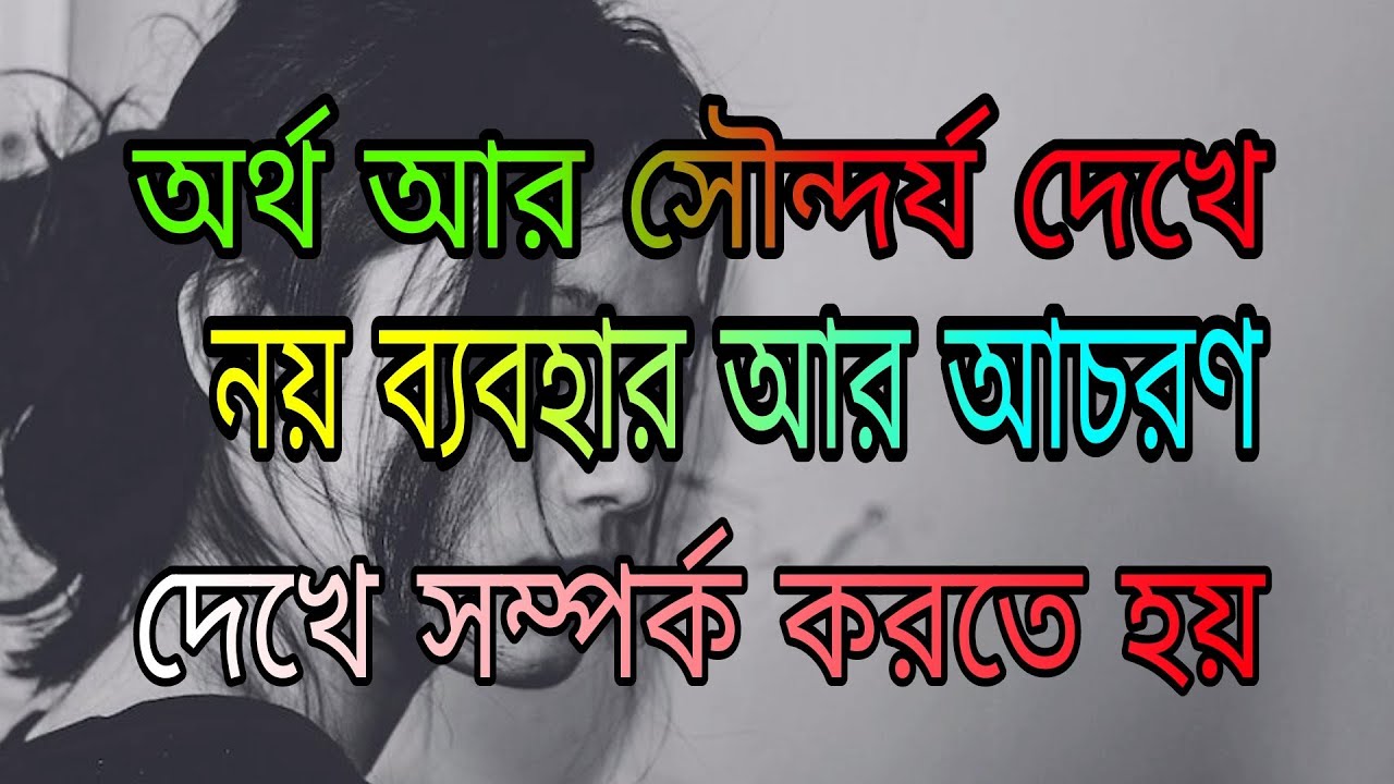 Bastob Kotha /Bengali Motivation Video /Bangla Motivation /Sad Love ...