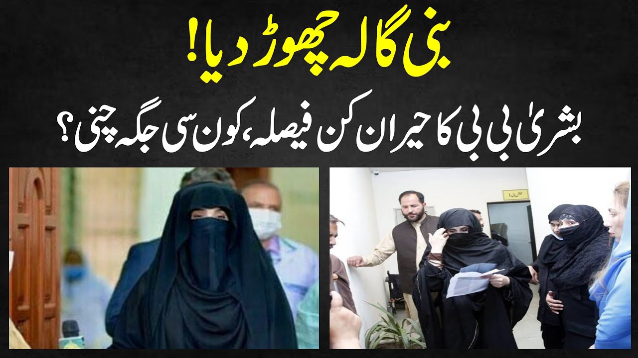 Kon Si Jagah Chuni | Heran Kun Faisla | Bani Gala chhor diya ...