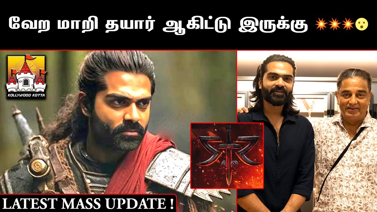 🔥#STR48 Latest Movie Mass Update | ATMAN Simbu Latest Movie Update ...