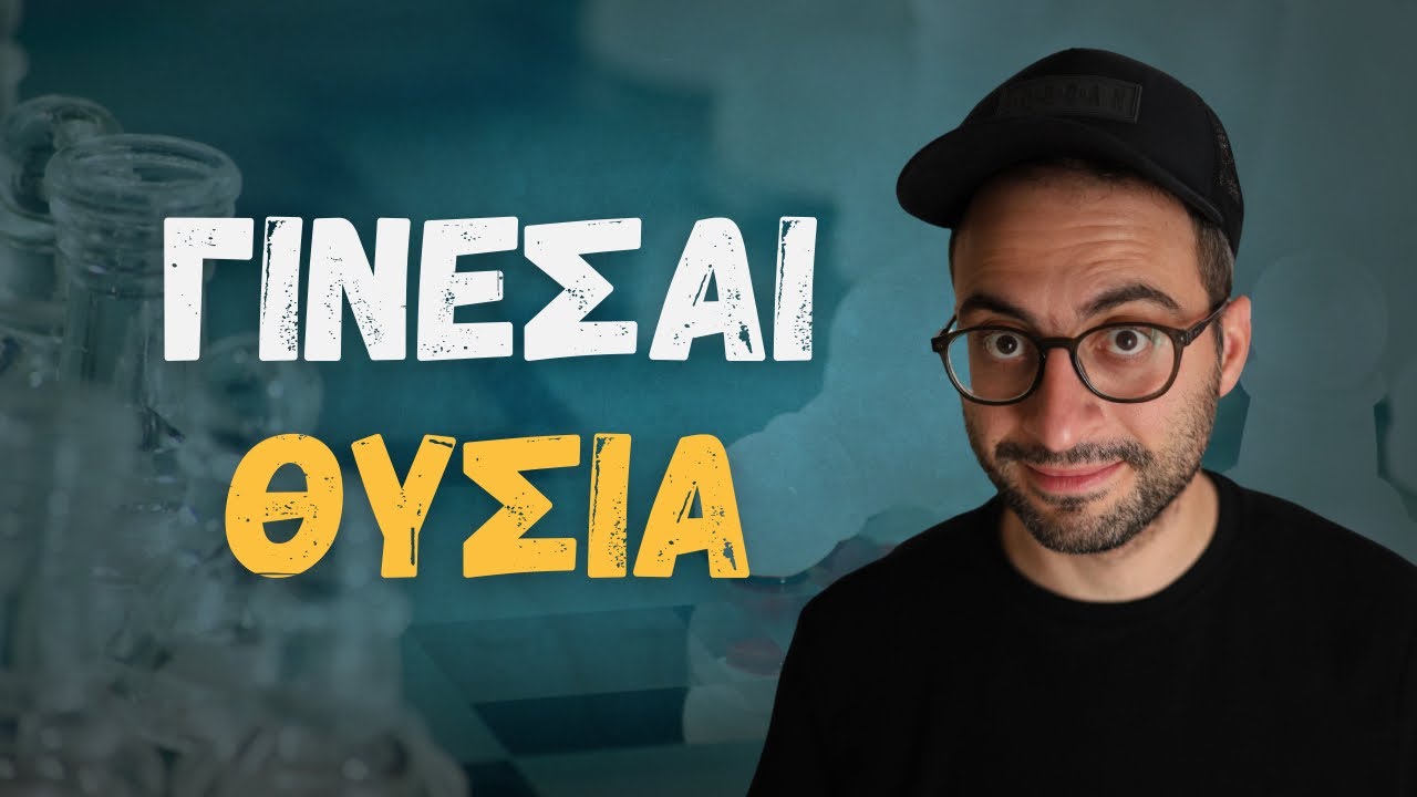 Δεν το κάνεις για τα παιδιά σου! - YouTube