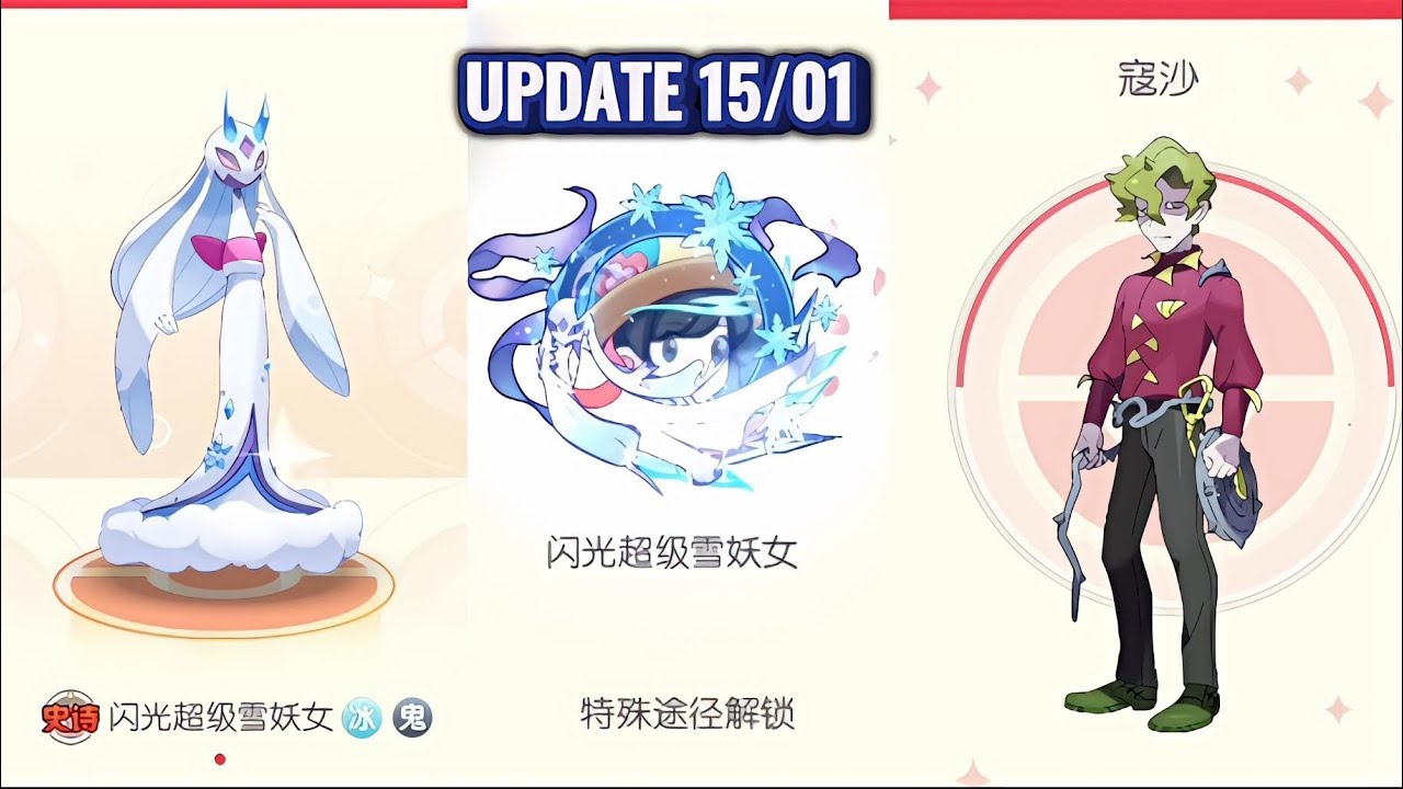 Pocket Incoming - Update 15/01 : Pass mùa 31 | mai Bid War S+ Shiny ...