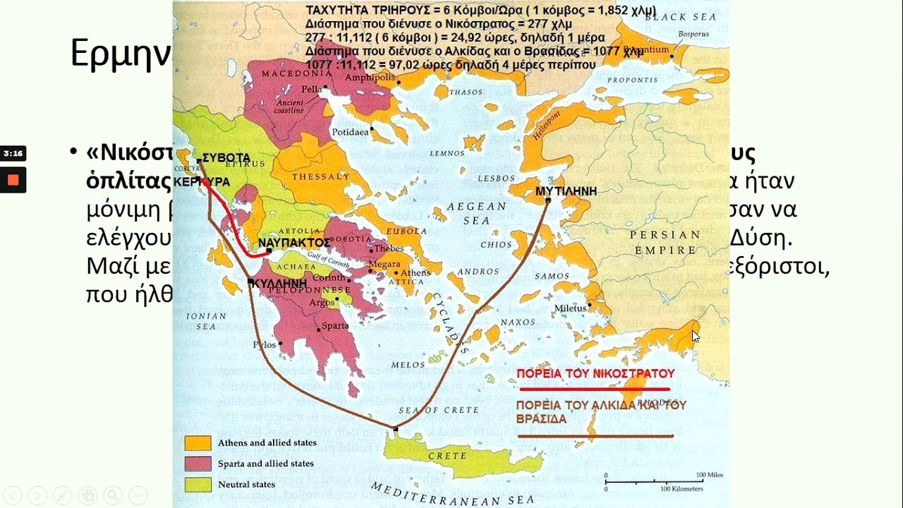 Θουκυδίδης Κερκυραικα Κεφ. 75 Ερμηνευτική ανάλυση - YouTube