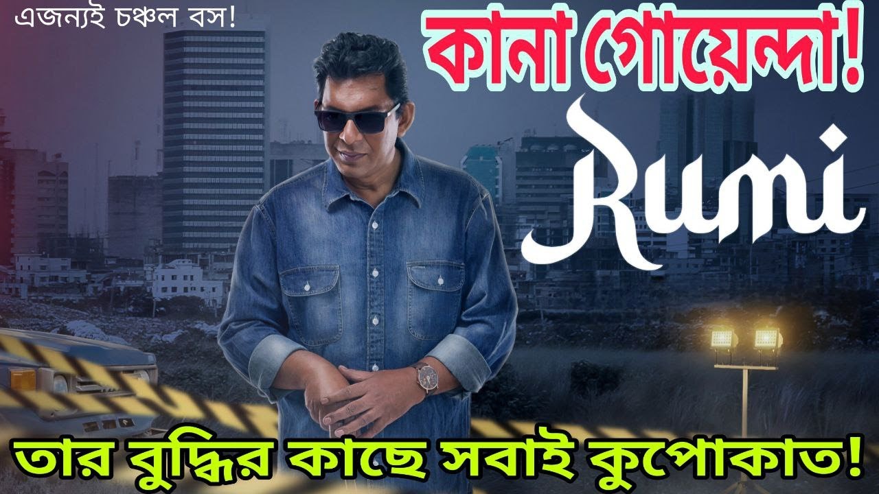 মাথার উপর দিয়ে গেলো! 🤯 কানা গোয়েন্দা এমন সব মা-র্ডার কেস সলভ করে ফেলল ...