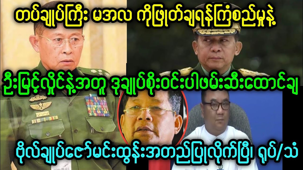 Kk သတင်းဌာန၏ဧပြီလ ၂၄ ရက်နေ့အထူးအရေးကြီးသတင်းများ။ Youtube