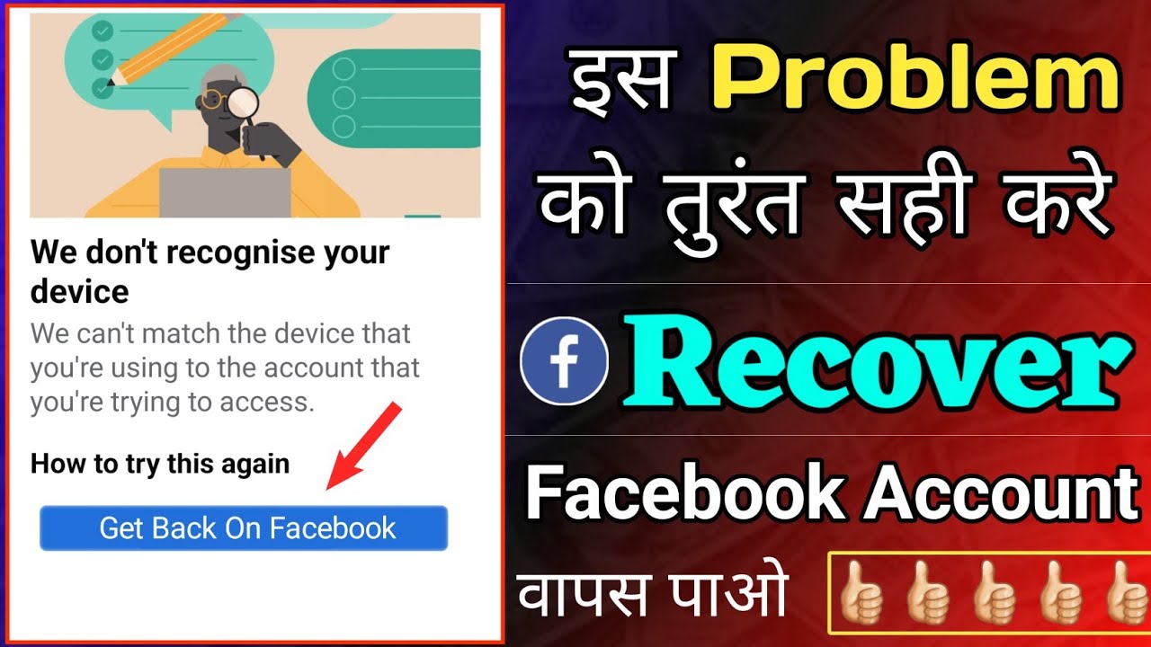 we don't recognise your device facebook problem ( solved ) - YouTube