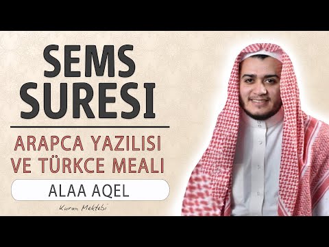 Şems suresi anlamı dinle Alaa Aqel (Şems suresi arapça yazılışı okunuşu ve meali)
