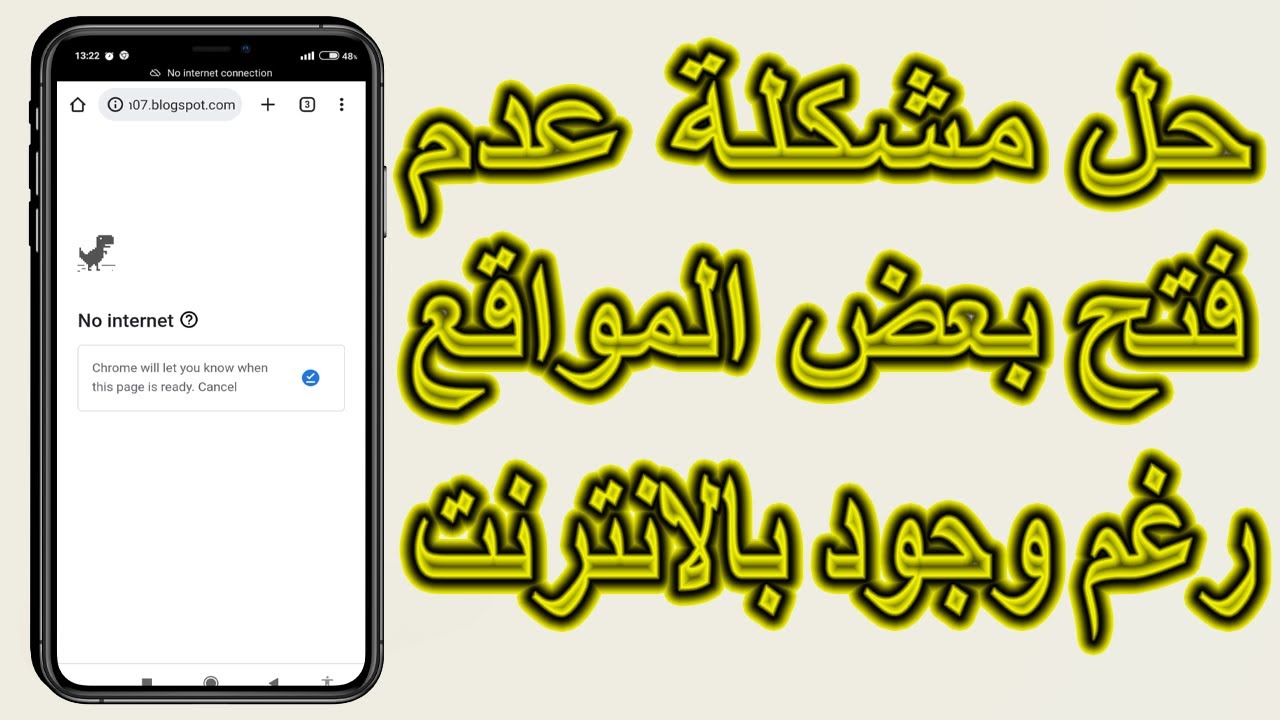 حل مشكلة عدم فتح بعض المواقع على متصفح جوجل كروم رغم التأكد من الاتصال