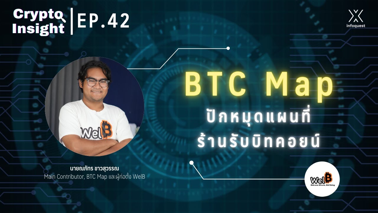 BTC Map ปักหมุดแผนที่ร้านรับบิทคอยน์ | Crypto Insight EP.42 - YouTube