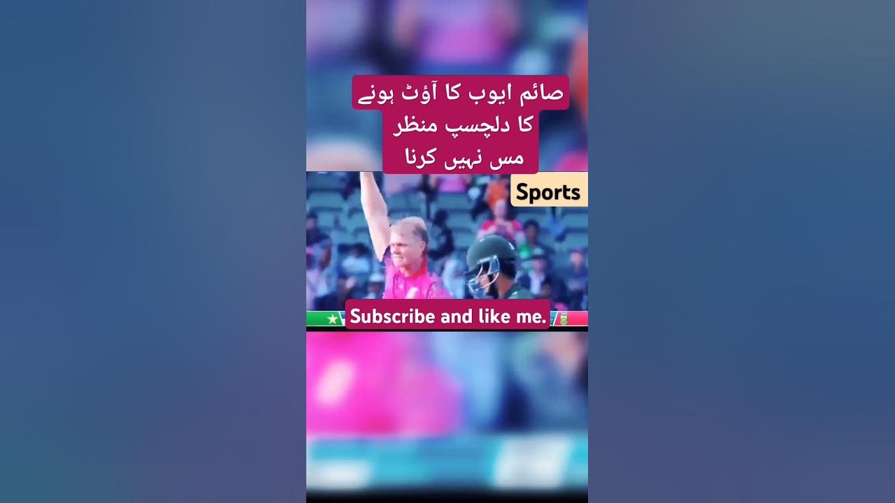 Saim ayoob out || saim ayoob very good 100 Short || saim flick short #saimayub #babarazam # ...