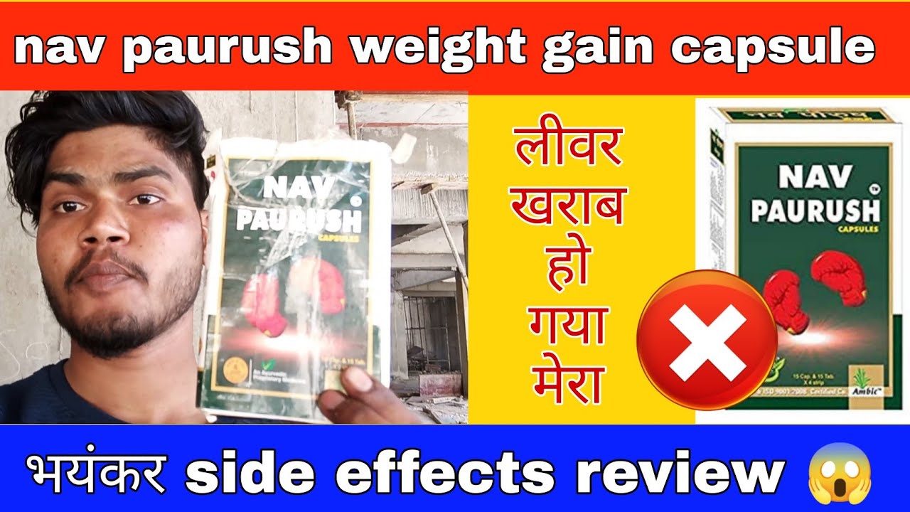Nav paurush weight gain capsule honest review |nav paurush capsule side ...