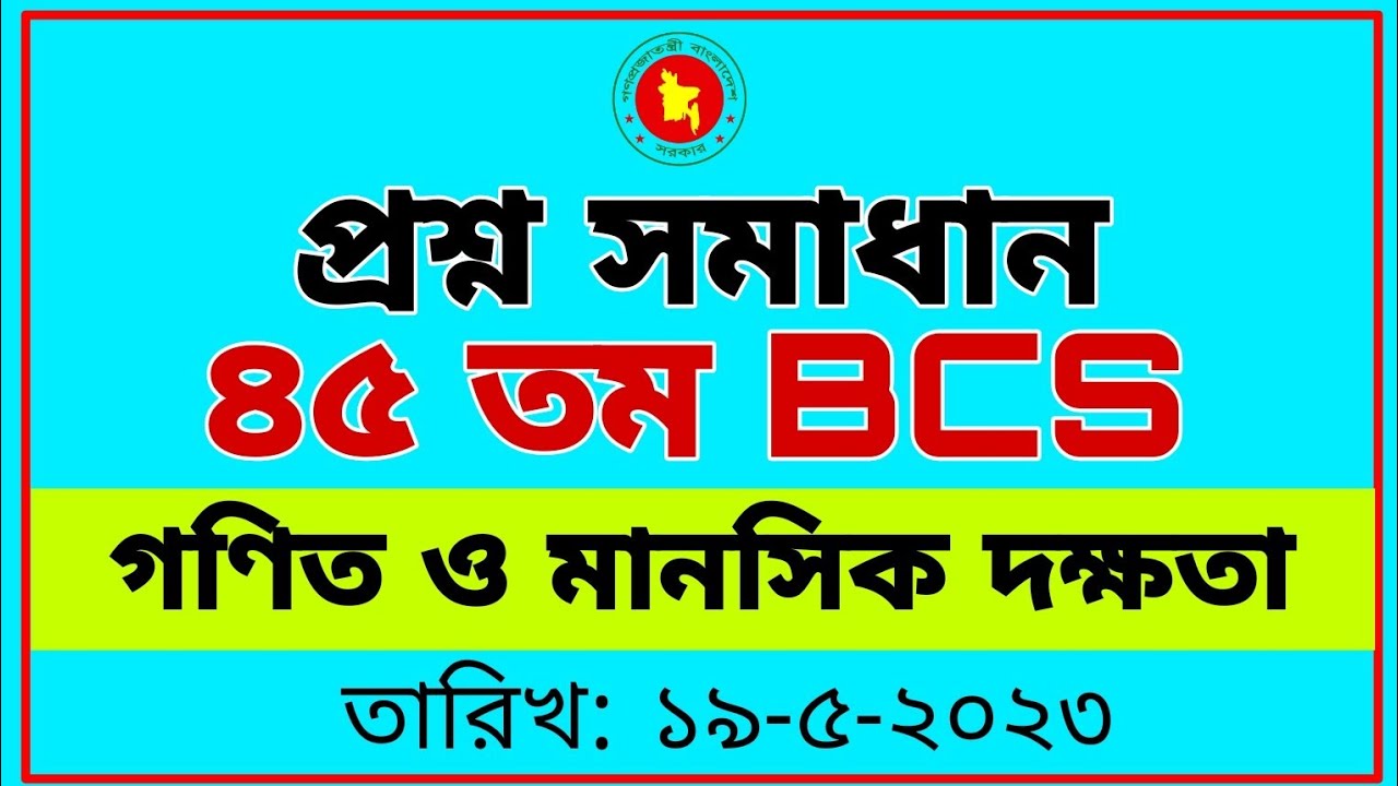 45th BCS Math Question solution || ৪৫ তম বিসিএস গণিত প্রশ্ন সমাধান ...