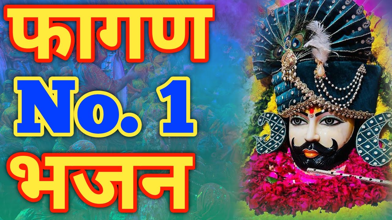 Live : Falgun Mela 2025 Khatu Shyam Bhajan | Falgun Mela Song | Baba ...