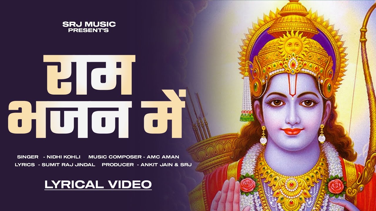 RAM BHAJAN MEIN (LYRICAL) || NIDHI KOHLI || AMC AMAN || SUMIT RAJ ...
