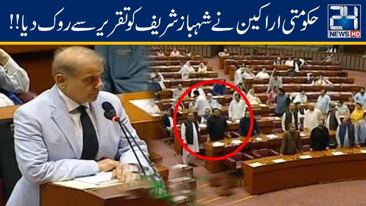 Shahbaz Sharif Gets Angry On Stopping Speech By PTI Members - YouTube
