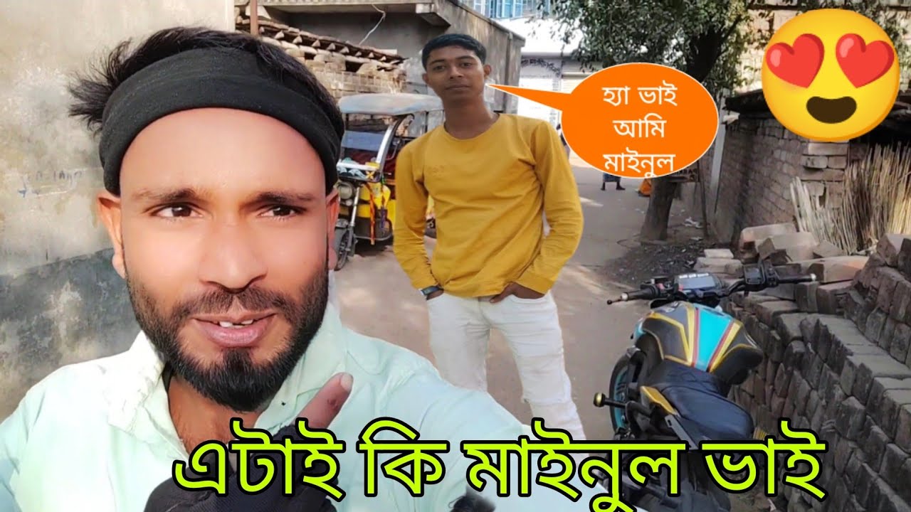 Mainul Bhai yer Sathe dekha korlam 😍 || Mainul Shaikh bari kothay || Crazy Boy MSK - YouTube