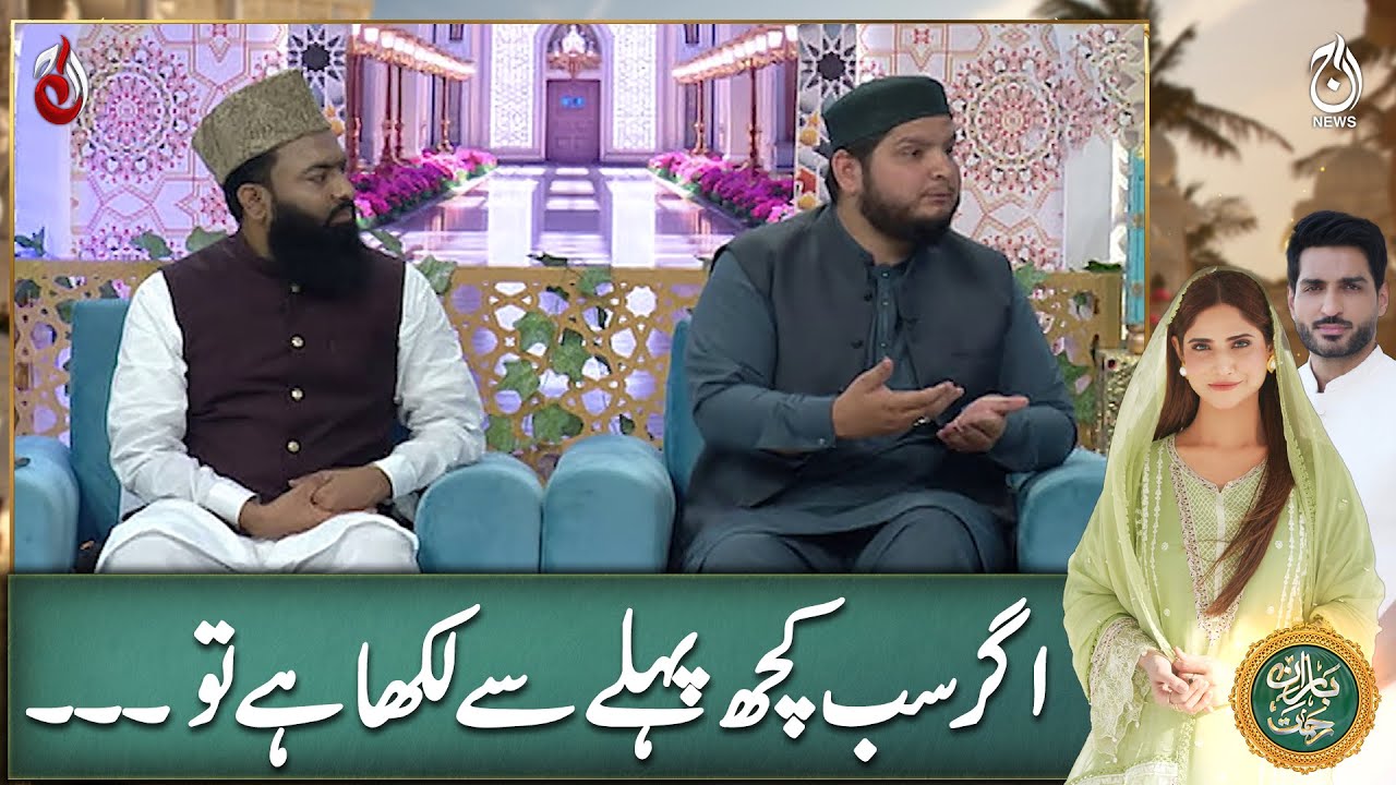 Robina Ashraf Question to Mufti Saad on destiny - Ramadan Transmission ...