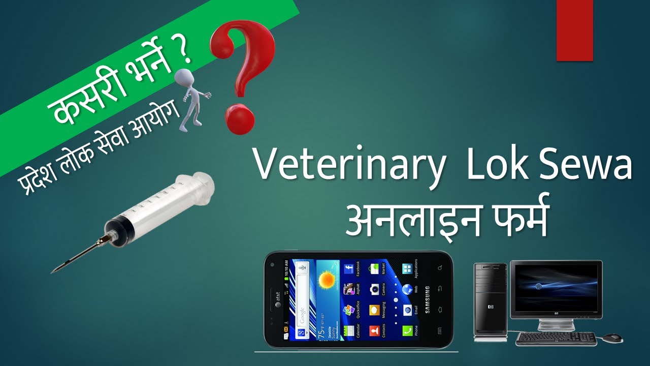 प्रदेश लोक सेवाको अनलाइन फर्म कसरी भर्ने ? Veterinary Lok Sewa Form ...