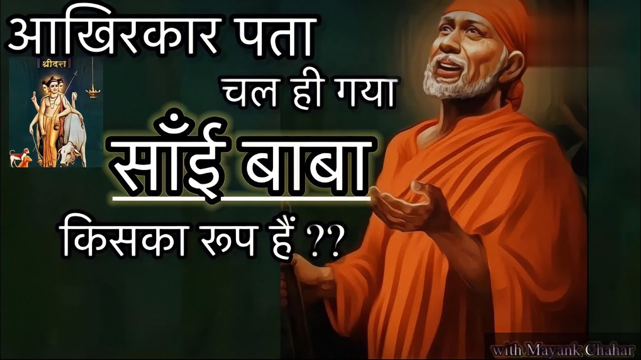 Connection of Sai baba,Swami Samarth and Gajanan Maharaj |Sai Baba-The ...