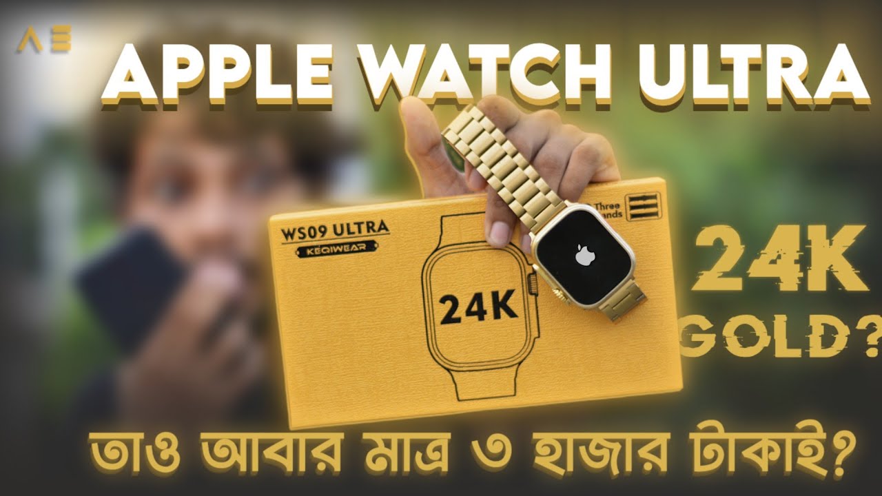 আপেলের সোনার ঘড়ি 😳😱 24k Gold.. Watch ultra series!! most "Hyped" watch ...