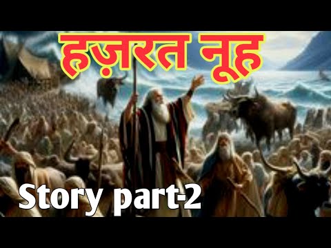 Story of Prophet Nooh- P-2| Qissa Hazrat Nooh AS | Islamic History ...