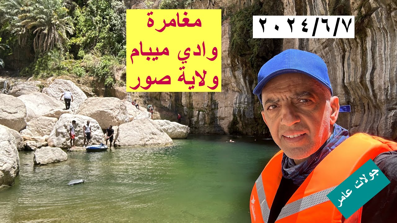 مغامرة وادي ميبام Wadi Mibam Adventure Youtube