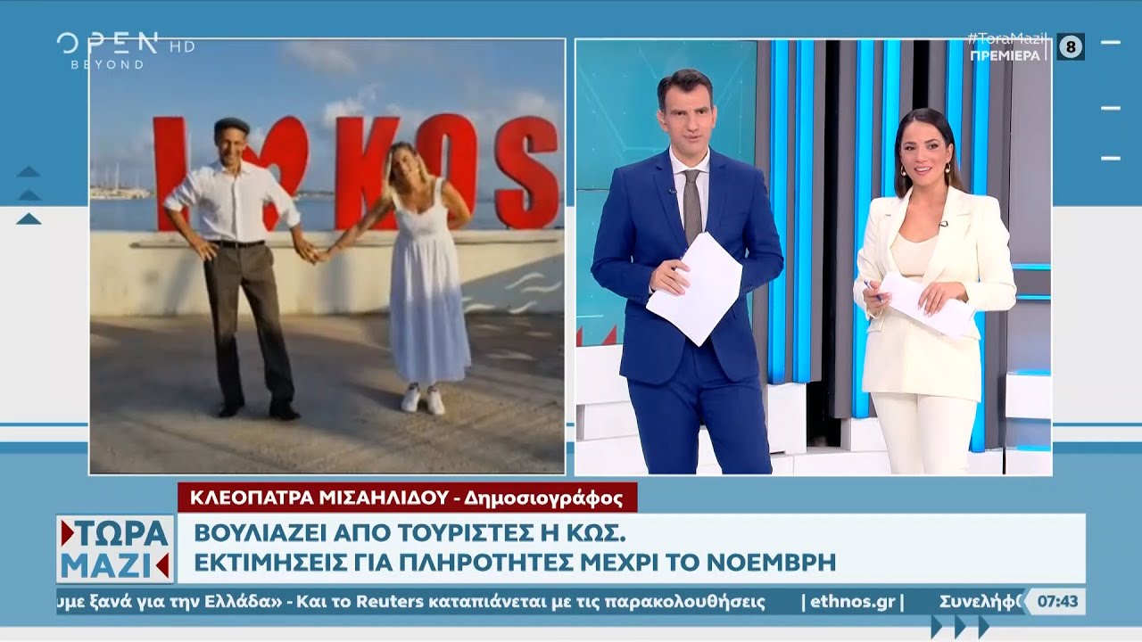 Βουλιάζει από τουρίστες η Κως - YouTube