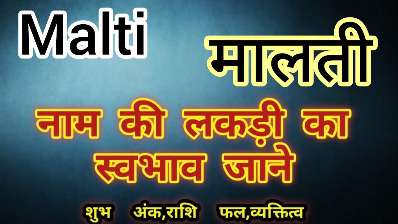 Malti name ka matlab kya hota hai || Malti name meaning in hindi ...