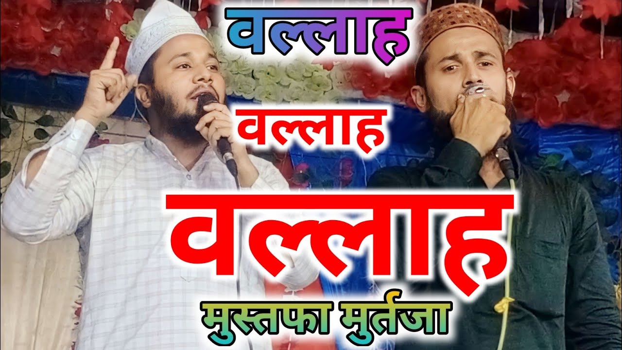 vallah vallah vallah||Kalamein tajushshariya||सबकी जुबां पर यही कलाम ...