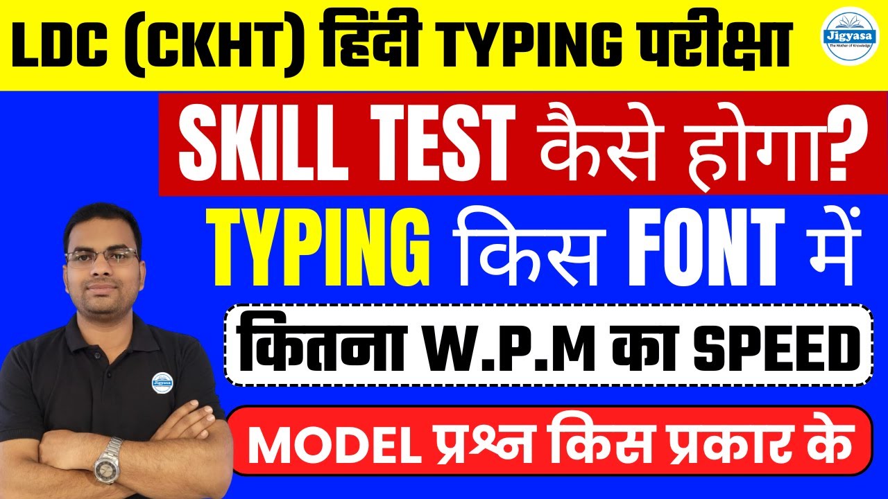 JSSC LDC CKHT Exam ll Skill Test कैसा होगा ll Typing किस Font में ...