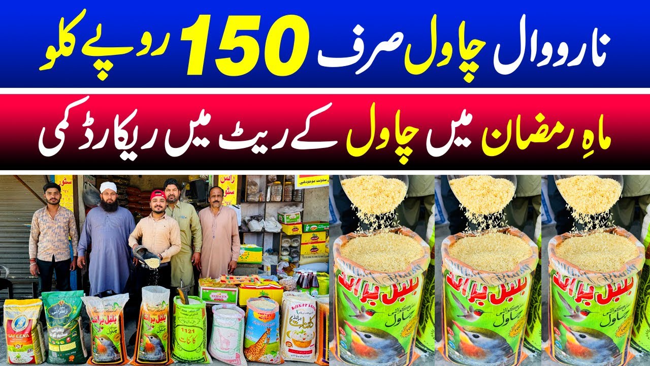 Narowal rice 150 rupees per kg | Big drop in the prices of rice | Rice ...