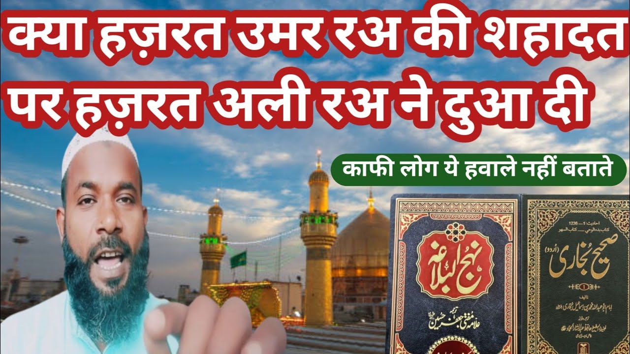 Hazrat Ali ki Zuban Se Hazrat Abu Bakr Umar Aur Usman Ra ki Tarif/ मौला अली की बातें | - YouTube
