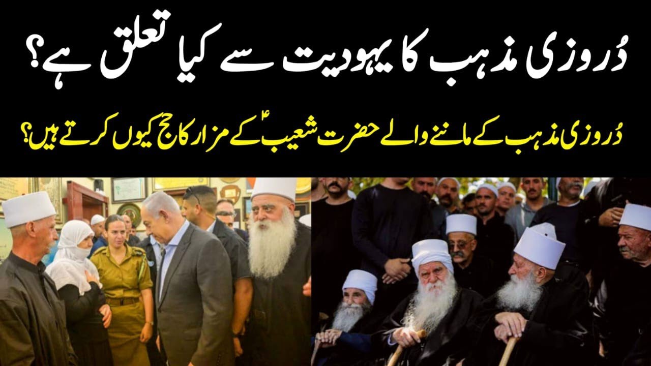 What is The Relationship Between Druze Religion and Judaism? | The ...