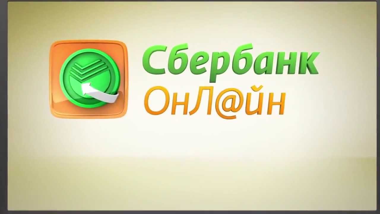 Перевод с карты на карту Сбербанка через Сбербанк Онлайн Youtube