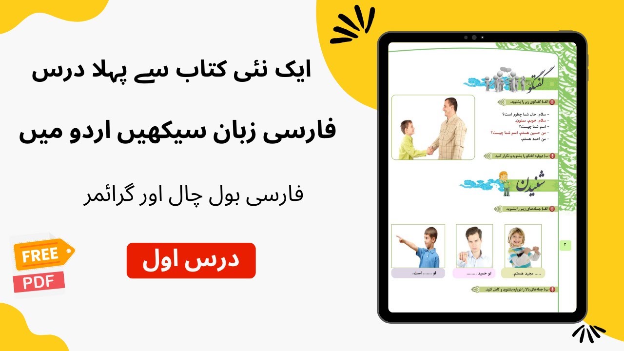 Learn Persian / Farsi Language through Urdu | NEW COURSE | BOOK 1 ...
