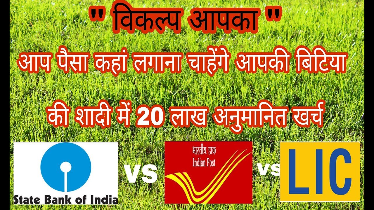 Post office vs Bank vs LIC what is good for you - YouTube
