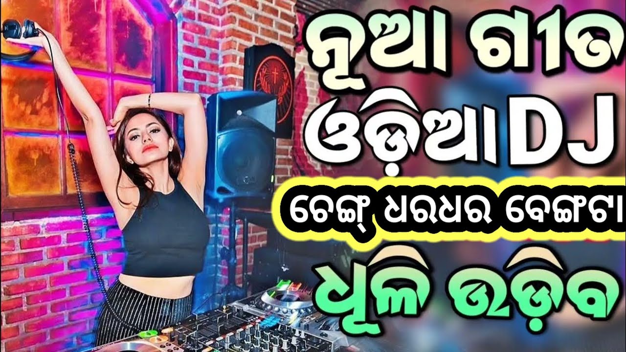 Jhumar Dj Song Odia Dj Song Sambalpuri Dj Song High Quality Bass Mix ...