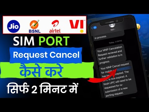 sim port ko cancel kaise kare | Airtel, Vodafone, Idea, BSNL, Jio | How to Cancel Port Request ...