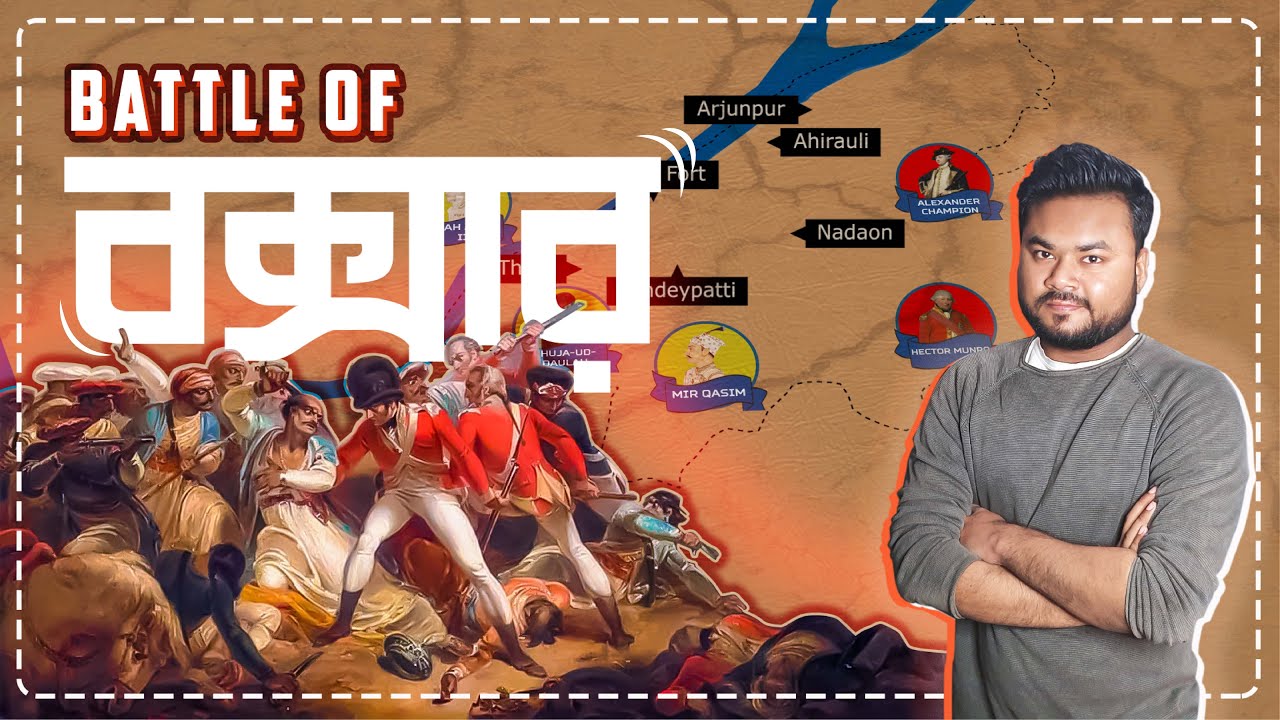 এবার কার বোকামিতে বক্সারের যুদ্ধ হেরেছিল বাংলার নবাব? Battlefield of ...