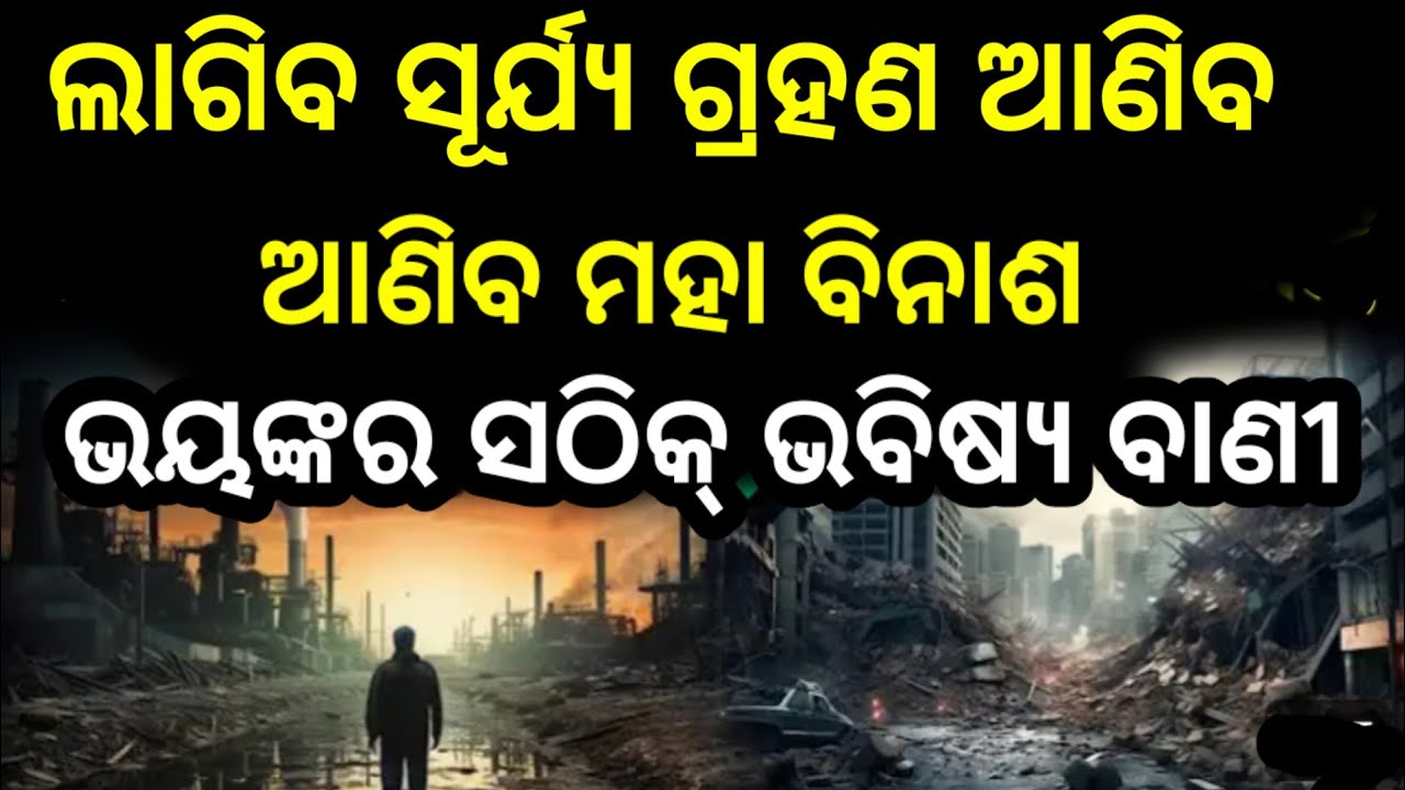 bhavishya malika in hindi ଯୁଦ୍ଧ ହେବ ଅତି ଭୟଙ୍କର Bhavishya Malika - YouTube