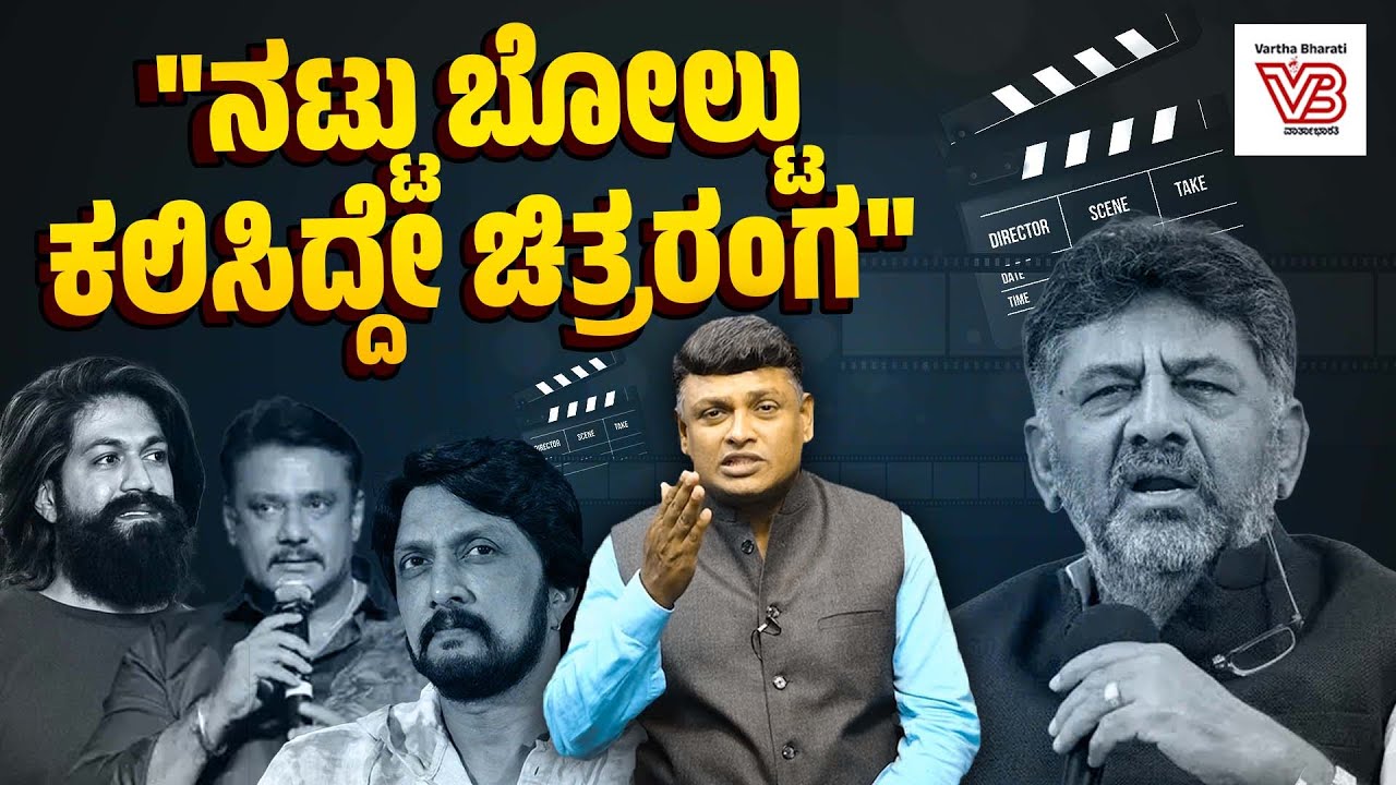 "ಚಿತ್ರ ನಟರು ಚಲನಚಿತ್ರೋತ್ಸವಕ್ಕೆ ಬರದೇ ಅಹಂ ಪ್ರದರ್ಶಿಸಿದ್ದು ಸರಿಯೇ ...