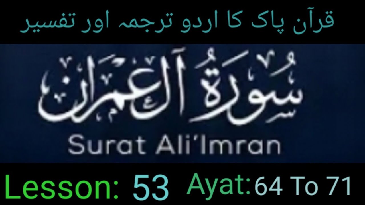 Surah AL-Imran|Ayat 64-71|Lesson 53|Invitation to Tawheed and Islam to ...