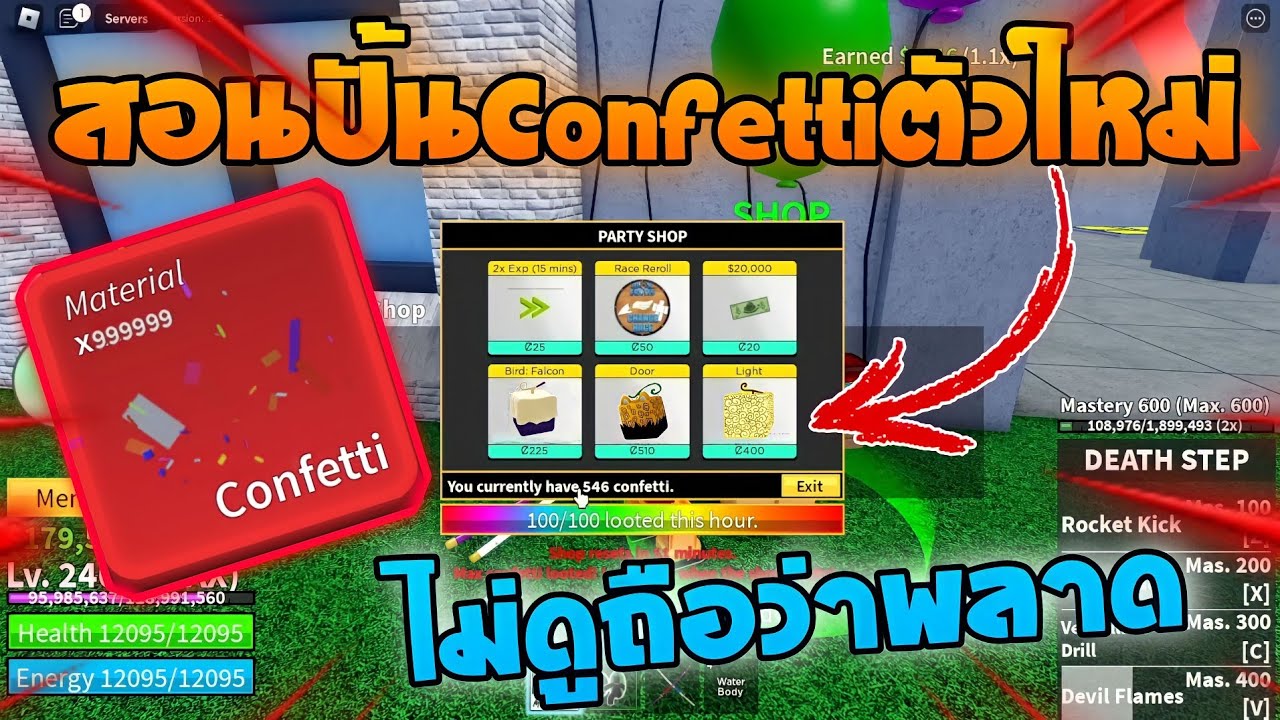 💠ROBLOX - Blox Fruits: 🍈สอนหา Confetti 😱ได้วันละ 99.9999ชิ้น?รีบดู🛑 ...