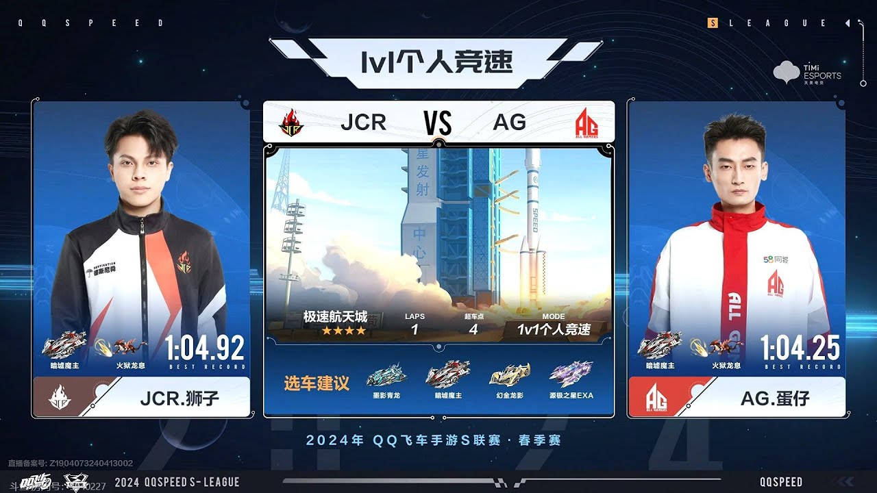 【極速領域/QQ飛車】(s聯賽春季賽)(d7) JCR.獅子 VS AG.蛋仔 {炎炎} - YouTube