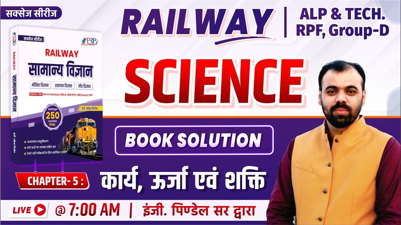 RRB ALP Technician 2024 | Railway Science Book Solution, Work Power ...