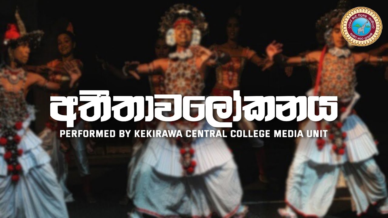 Athithawalokanaya | Morning Program | Kekirawa Central College Media ...