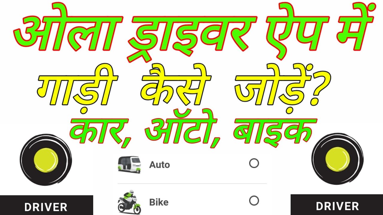 ola driver app me vehicle add kaise kare. ola driver app me gari kaise ...