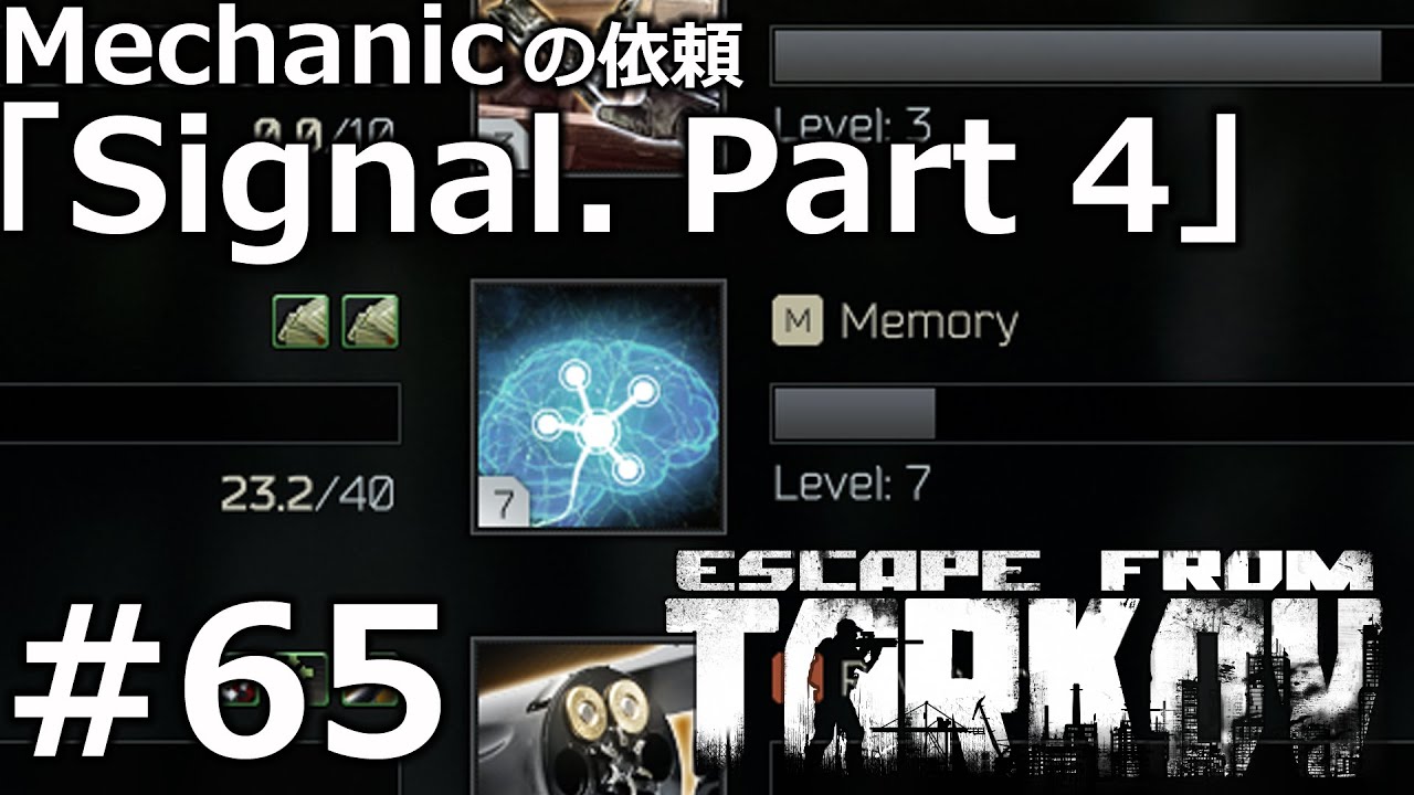 #65 Signal. Part 4(シグナル パート 4) | Escape from Tarkov - YouTube